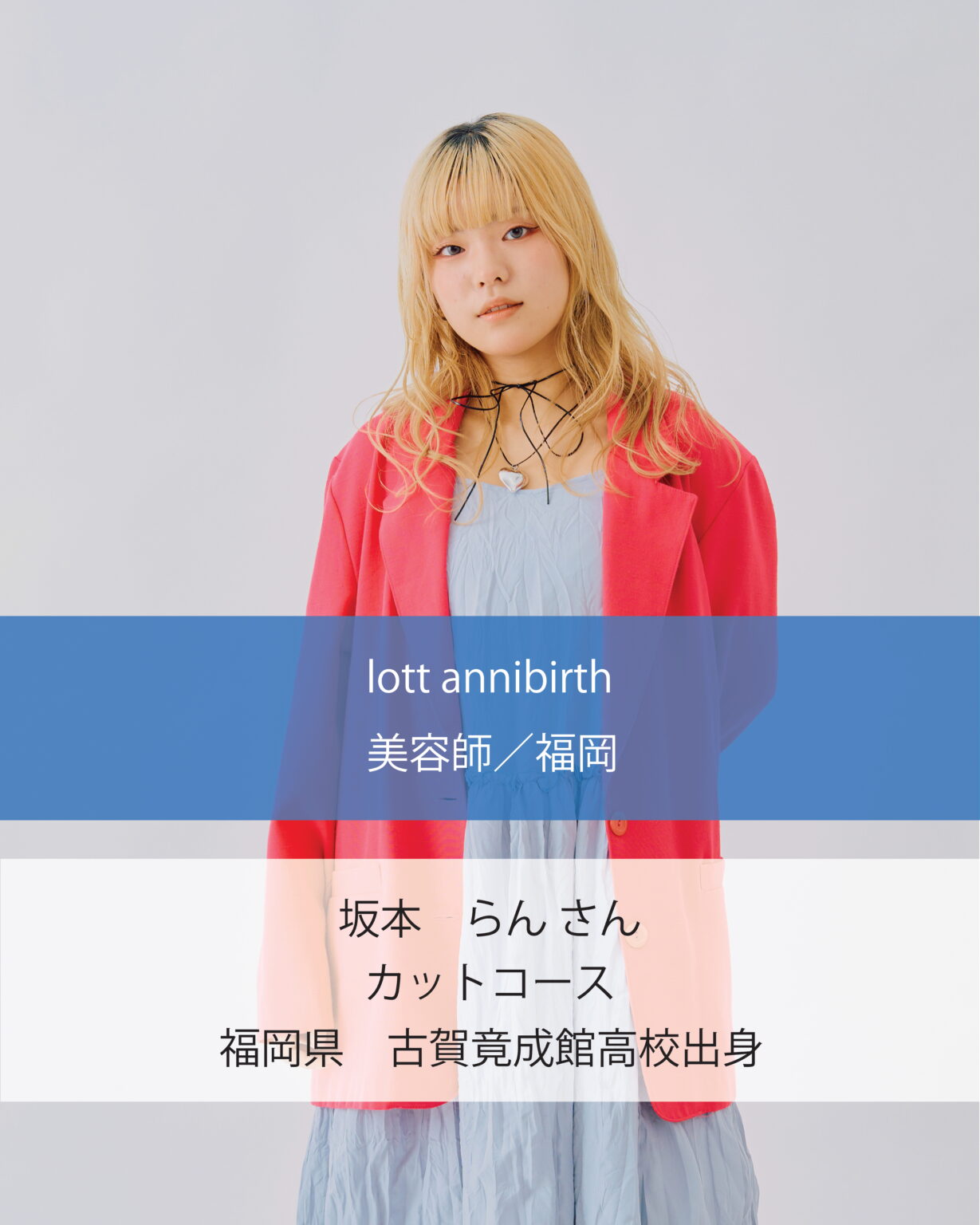 2024 就職内定情報 vol.1 | 学校ブログ | 福岡美容専門学校（フクビ）オフィシャルサイト