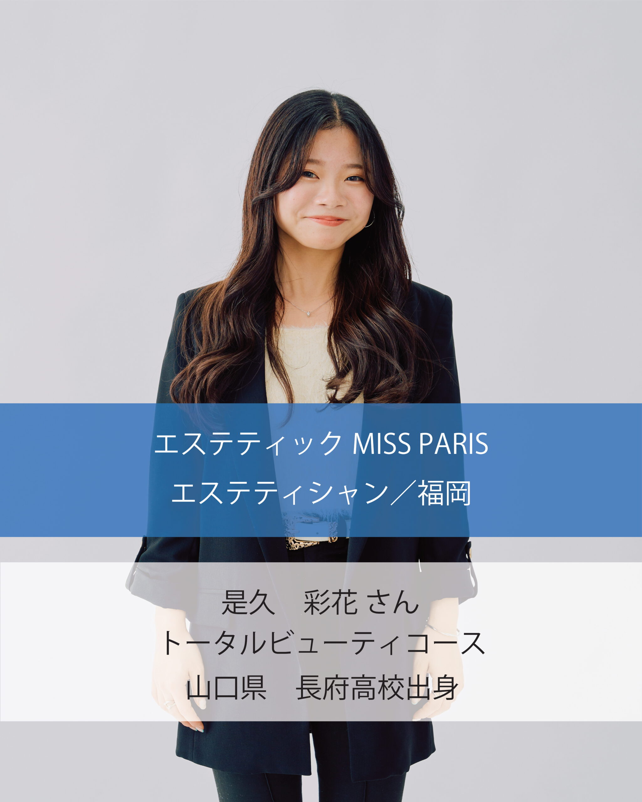 2024 就職内定情報 vol.3 | 学校ブログ | 福岡美容専門学校（フクビ）オフィシャルサイト