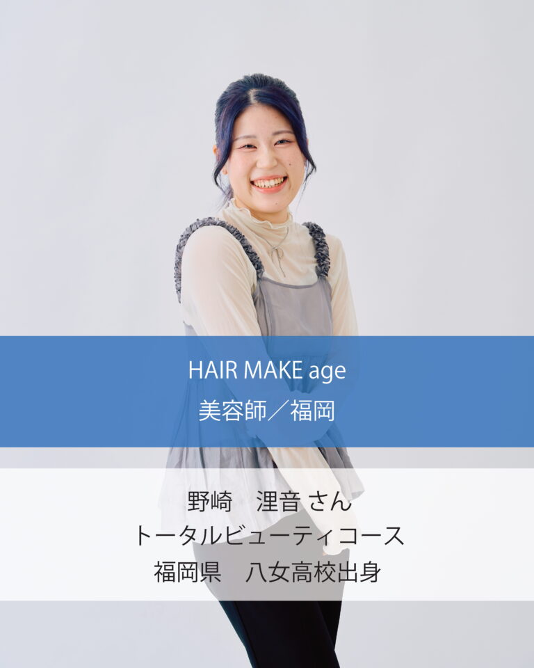 2024 就職内定情報 vol.5 | 学校ブログ | 福岡美容専門学校（フクビ）オフィシャルサイト